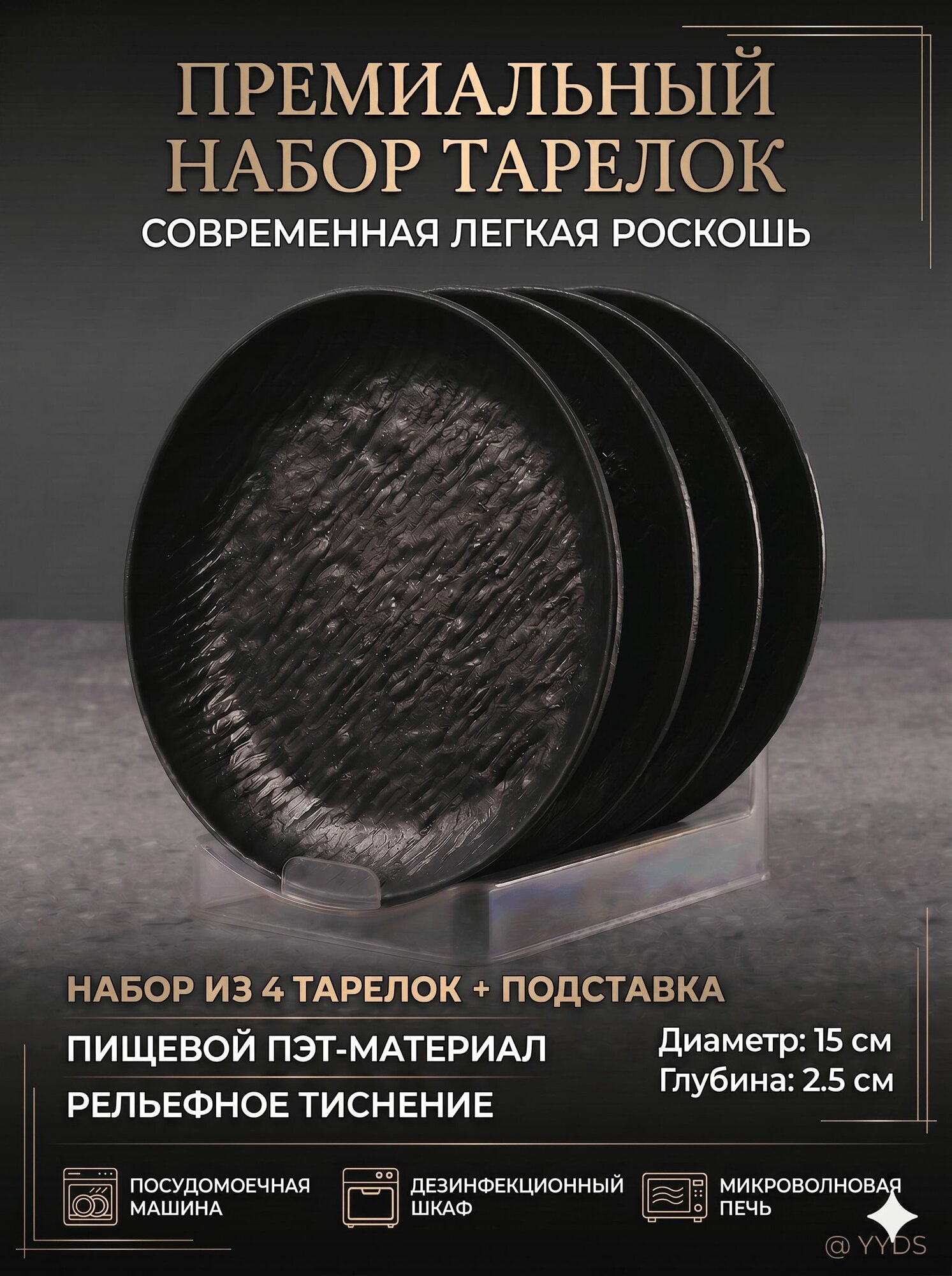 Блюдце 15 см 4 шт черный матовый