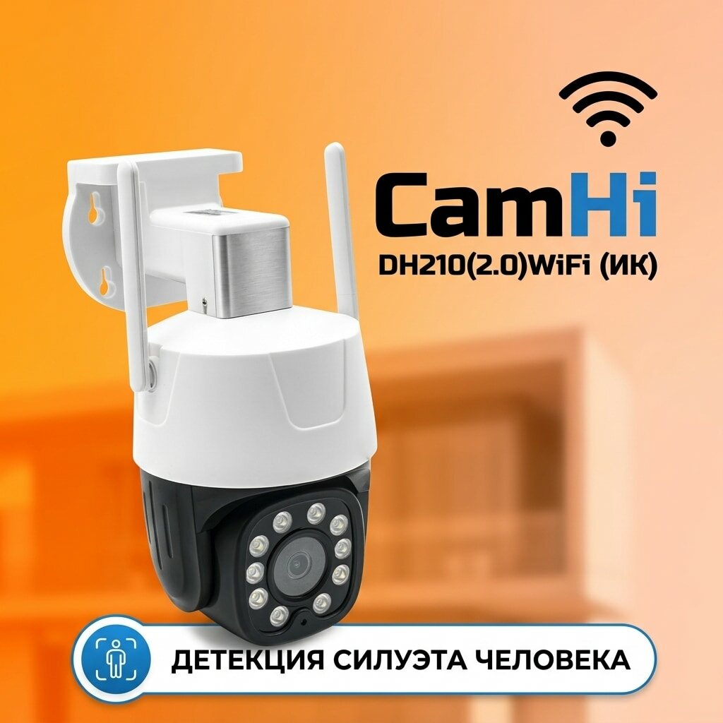 Беспроводная уличная IP WiFi камера 3Mp CamHi DH210-2.0-WiFi