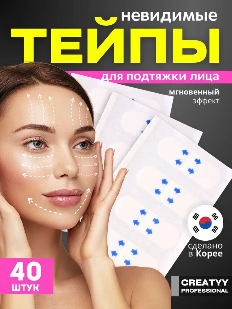 Тейпы невидимки для лица от морщин и для подтяжки лица, 40 шт
