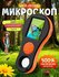 Детский микроскоп лупа