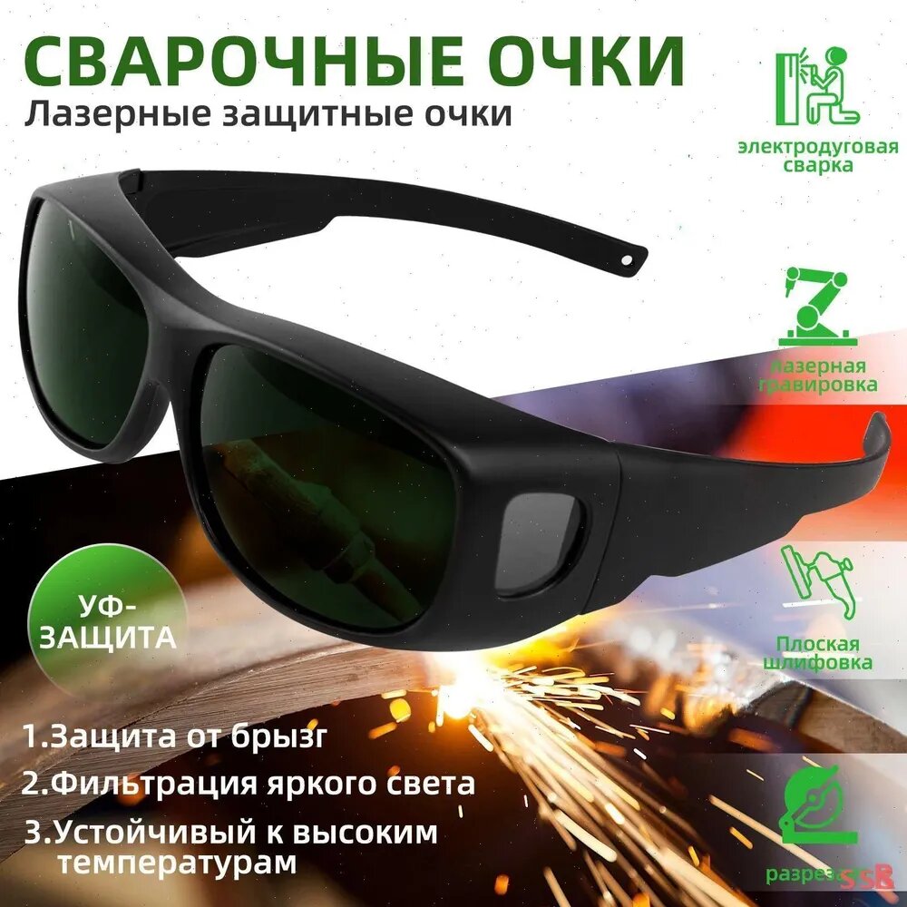 Очки защитные
