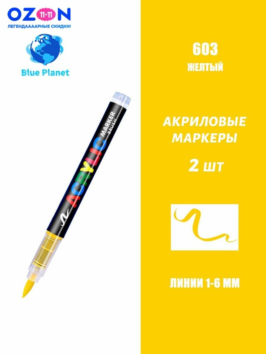 Акриловые маркеры для рисования, скетчинга, желтый