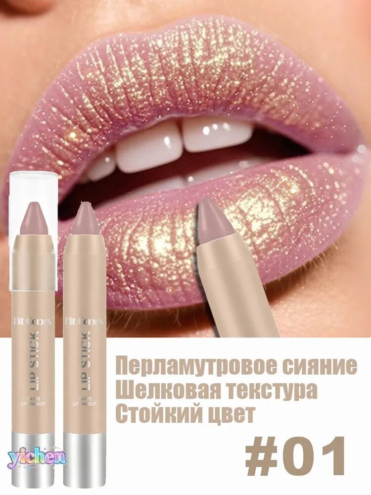 Помада-карандаш, 6 цветов, с эффектом хамелеона, металлик блеск