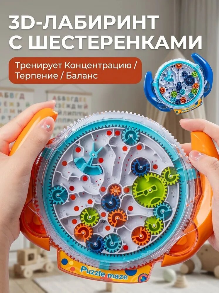 Интерактивная игрушка 3D лабиринт с шестеренками 24 уровня развивающая игра для детей новогодний подарок, 20.5 15.8 см, пластик, для детей 7-14 лет