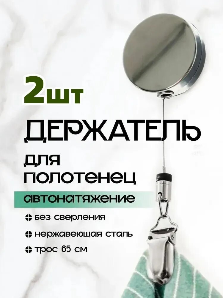 Держатель для полотенец 2 шт