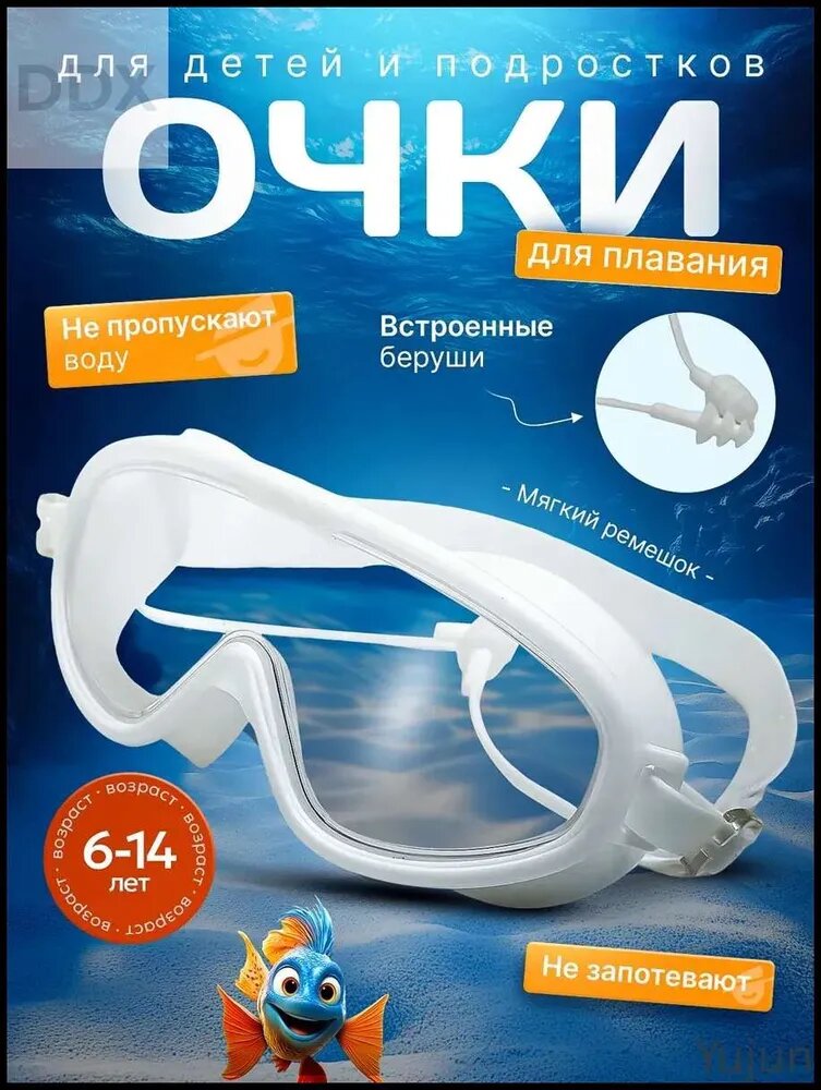 Очки для плавания