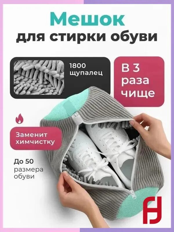 Мешок для стирки длина 40см, ширина20 см,