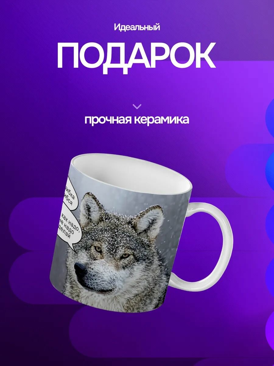 Милая Кружка с рисунком Волк — фото 1