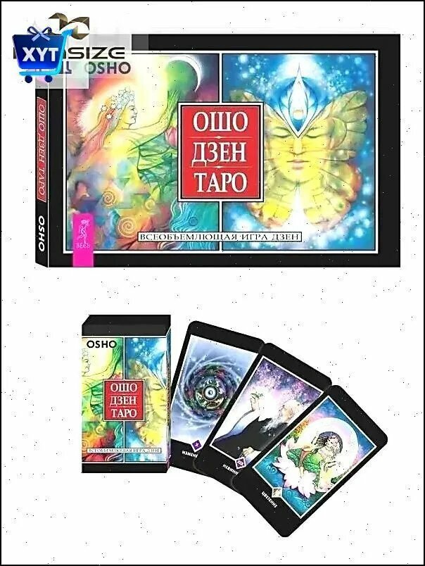 Ошо Дзен Таро. Всеобъемлющая игра Дзен (79 карт ) + брошюра