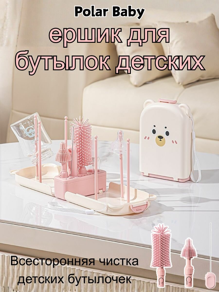 Сушилка для бутылочек и сосок детских силиконовый ершик