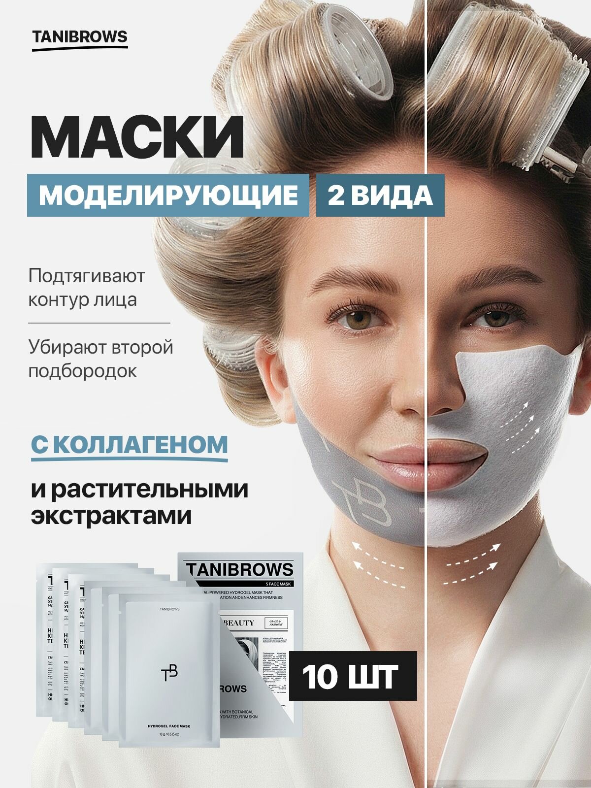 TANIBROWS Маска косметическая Антивозрастной уход Для всех типов кожи