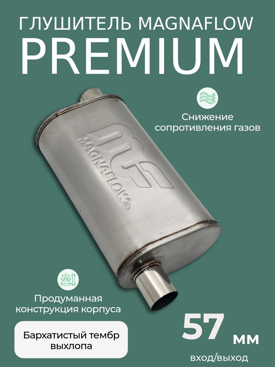 Глушитель прямоточный Magnaflow Premium с винтовой перфорацией 57мм