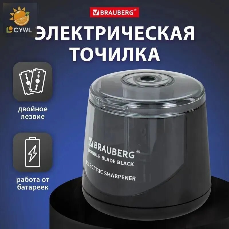 Точилка для карандашей с контейнером для школы электрическая Double Blade Black, двойное лезвие, питание от 2 батареек AA