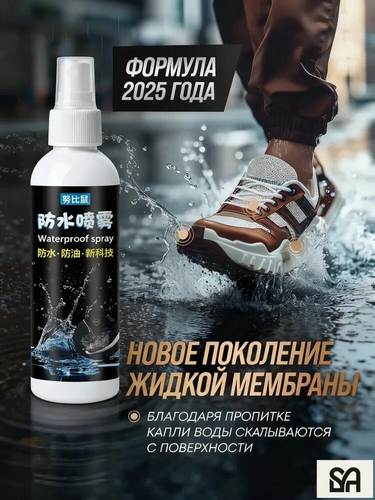 Пропитка водоотталкивающая