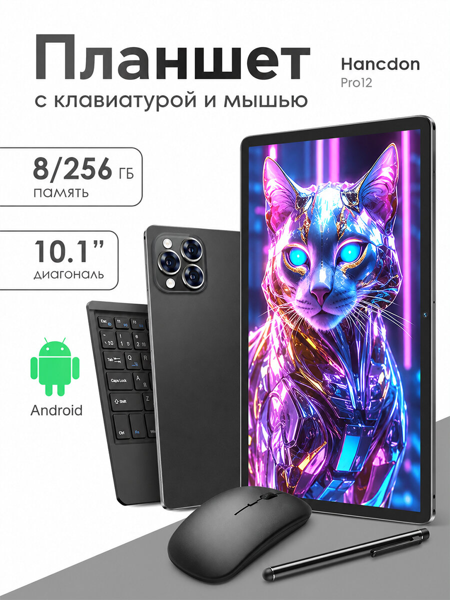 Новый планшет Pro12 10,1 дюйма, Android, 256 ГБ, глобальный Wi-Fi + подарок, LTE, черный