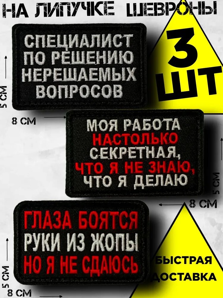 Шевроны на липучке прикольные