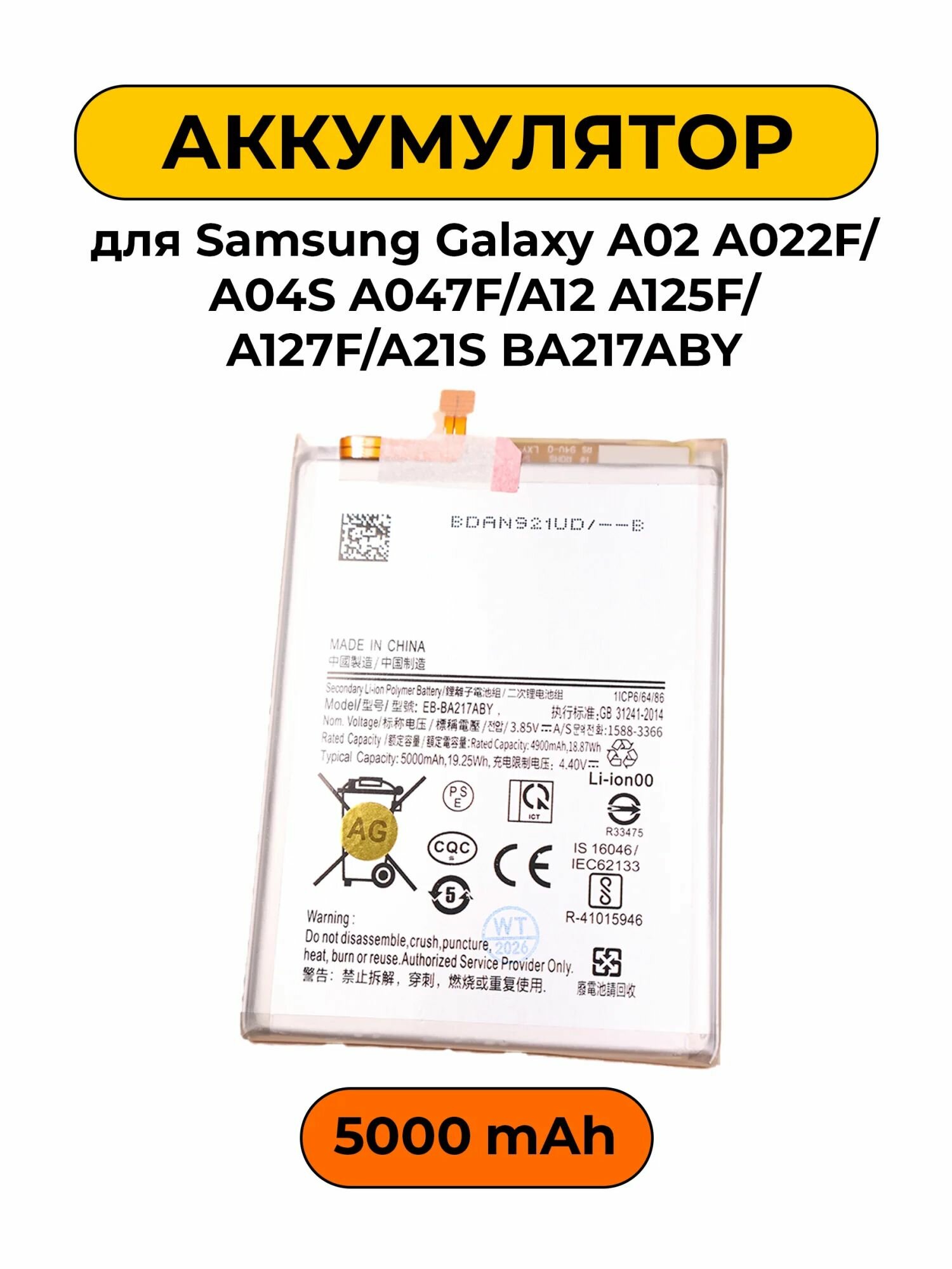 Аккумулятор для Samsung Galaxy A02 A022F/A04S A047F/A12 A125F/A127F/A21S BA217ABY 5000 мАч
