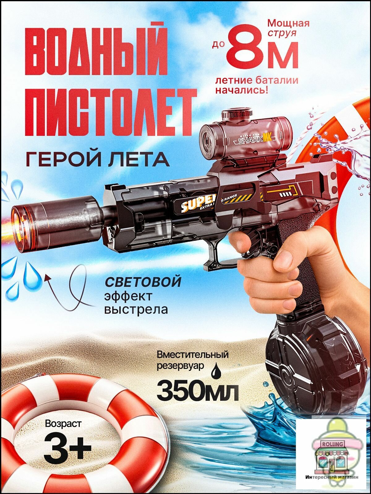 Водный пистолет электрический на аккумуляторе, игрушечное оружие/ водный бластер/ для детей Водное оружие