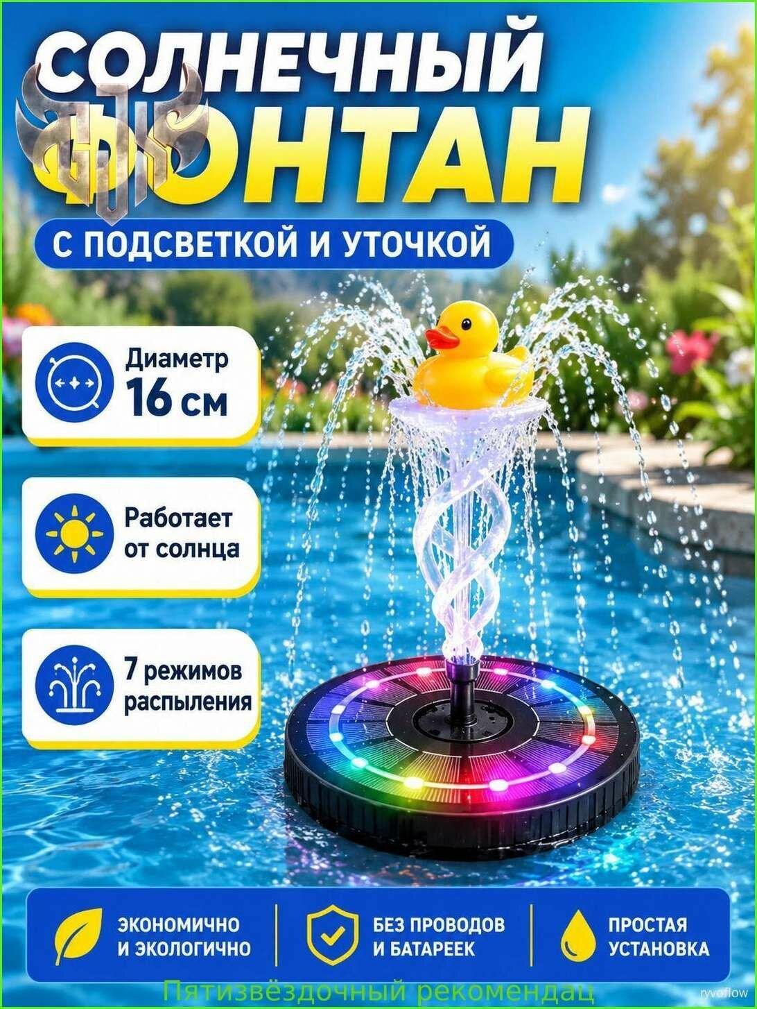 Игрушка для купания Цветной фонтан вращается и разбрызгивает воду, диаметр 16 см, ABS пластик, чёрный