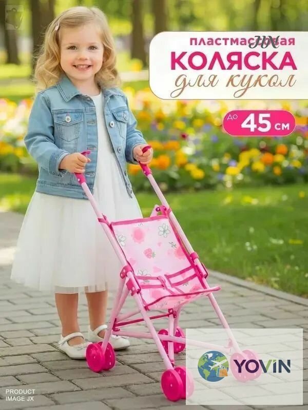 Коляска для куклы трость