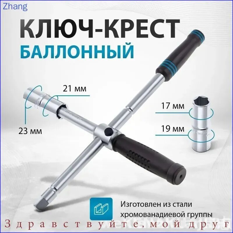 Эксклюзивный баллонный ключ бестселлер