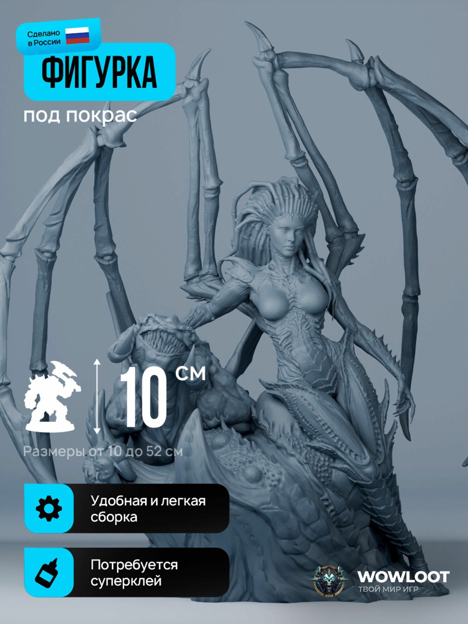 Фигурка Старкрафт Королева Клинков 10 см (Queen of Blades Starcraft) для покраски