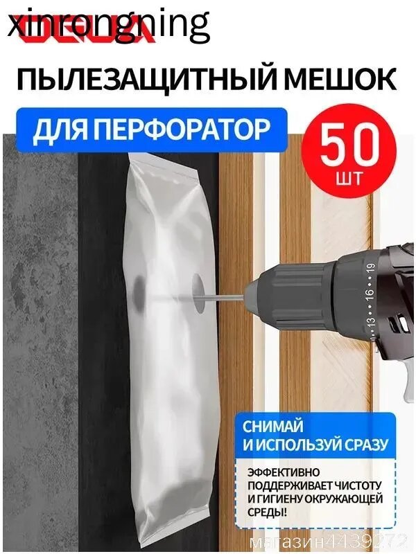 Пылеуловитель для перфоратора, для дрели, пылесборник для сверления