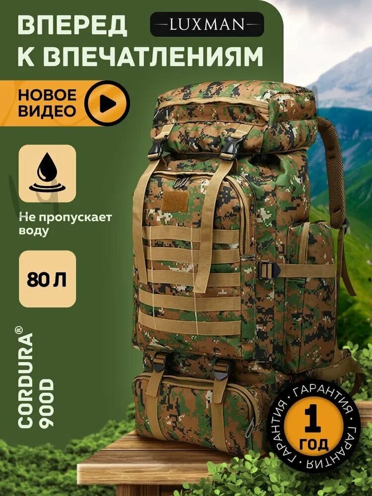 Рюкзак тактический, объем: 60 л