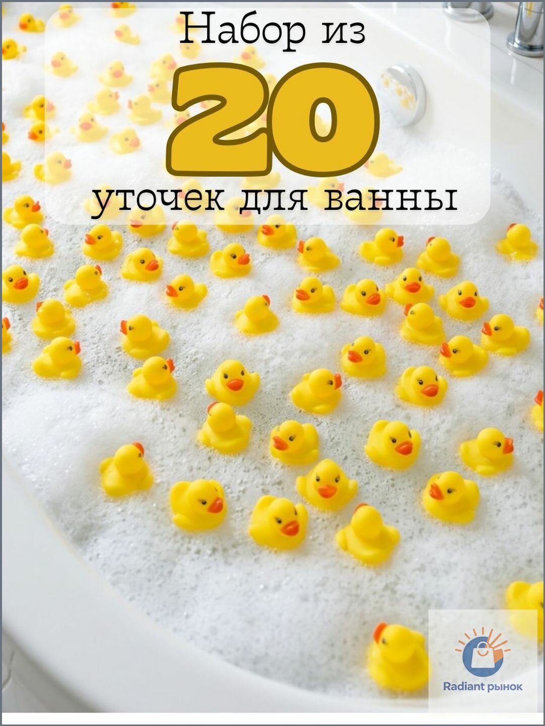 Игрушки для купания малышей для ванной уточки 20 штук с пищалкой
