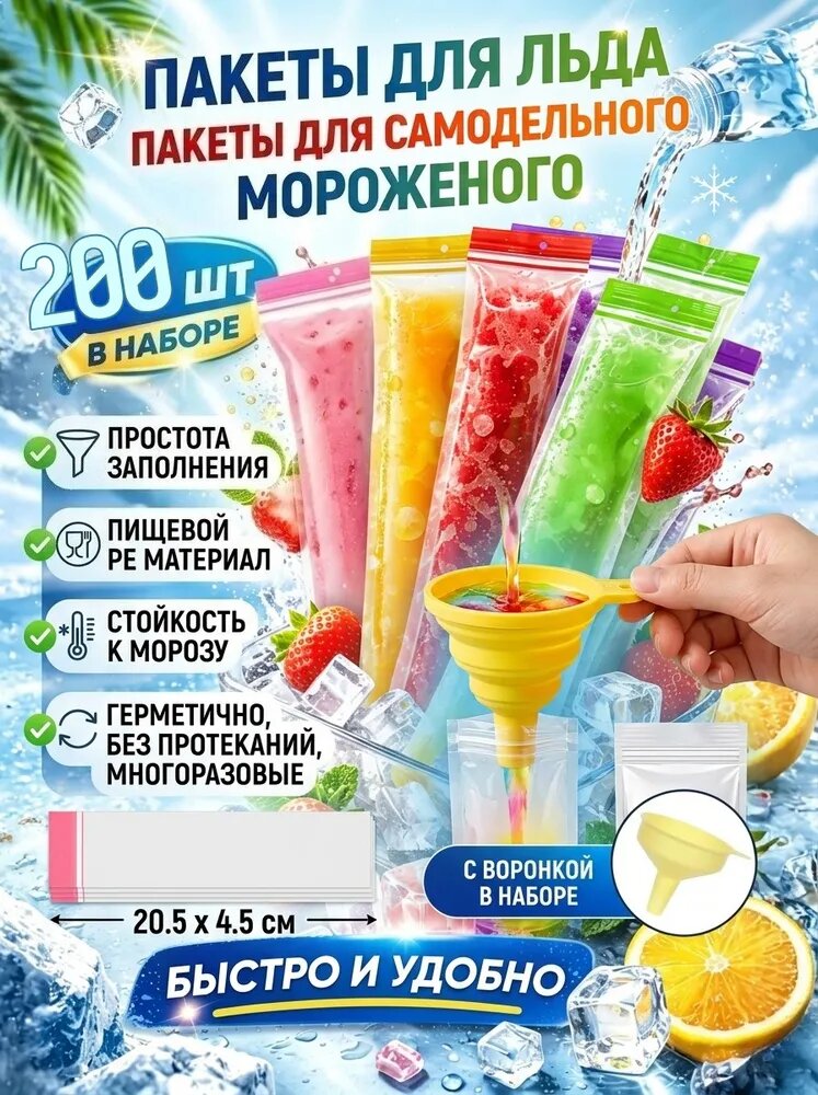 Форма для льда, 200 шт