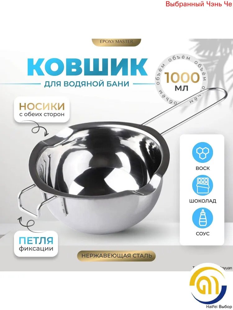 Кухонный ковш, 1 л