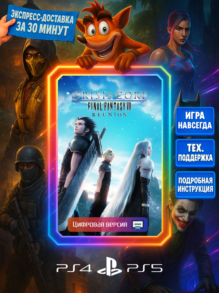 CRISIS CORE –FINAL FANTASY VII– REUNION PS4/PS5 | Моментальная доставка | Английский язык | Боевики