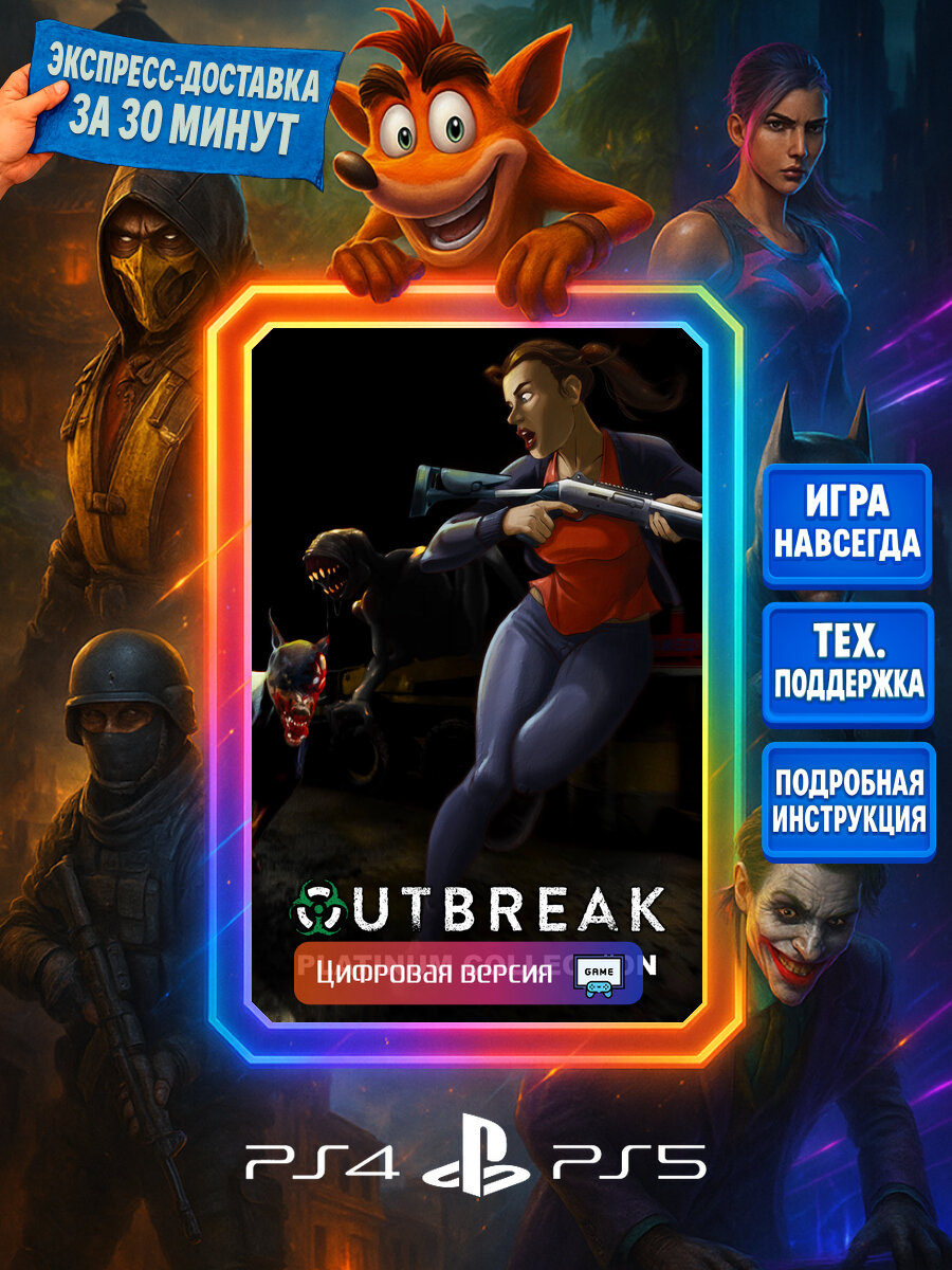 Outbreak Platinum Coll. PS4/PS5 | Моментальная доставка | Английский язык | Ужасы