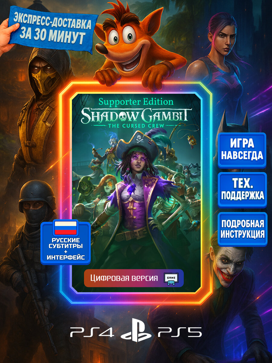 Shadow Gambit: The Cursed Crew PS4/PS5 | Моментальная доставка | Русские субтитры и интерфейс | Стратегии