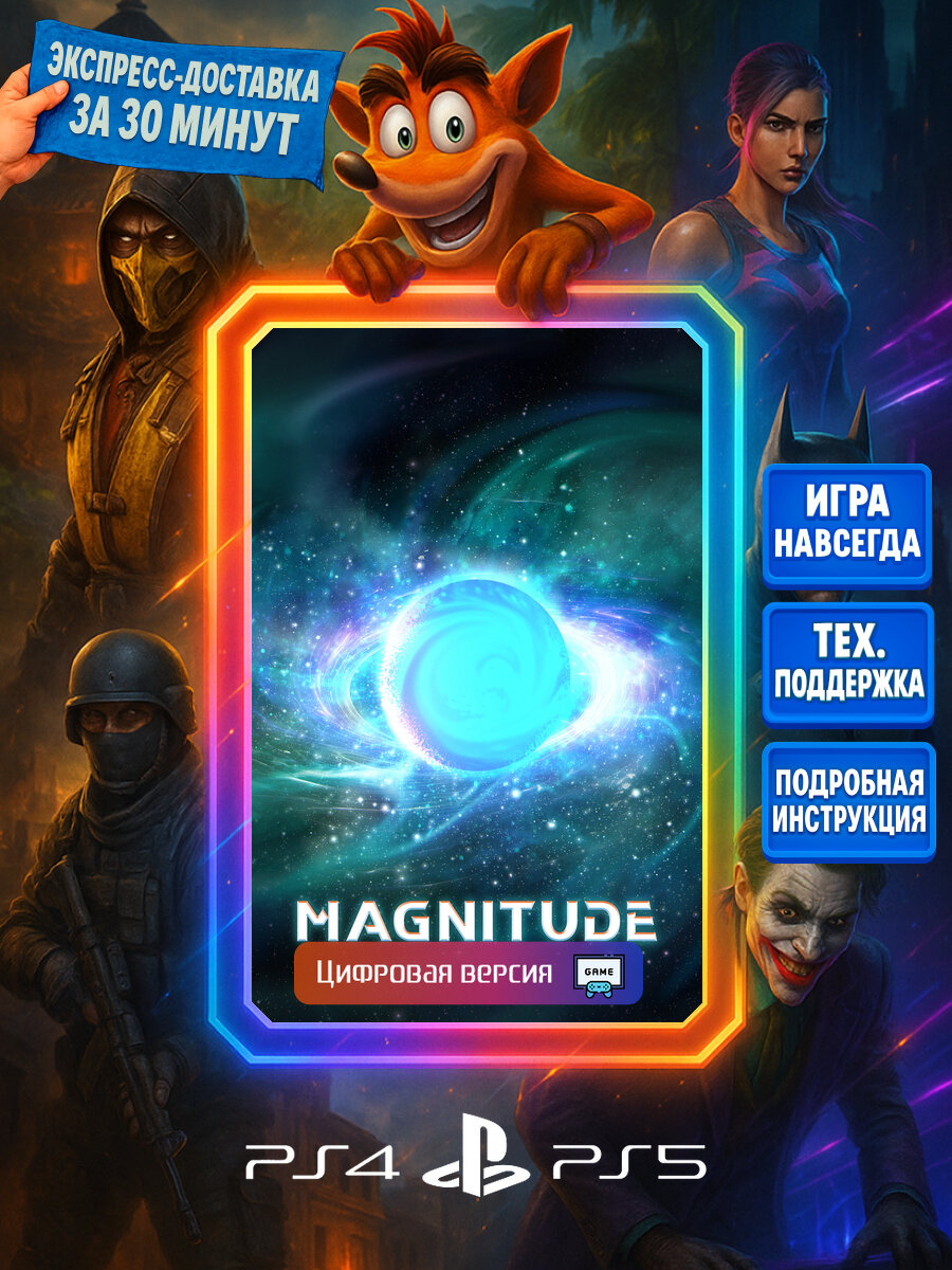Magnitude PS4/PS5 | Моментальная доставка | Английский язык | Аркада