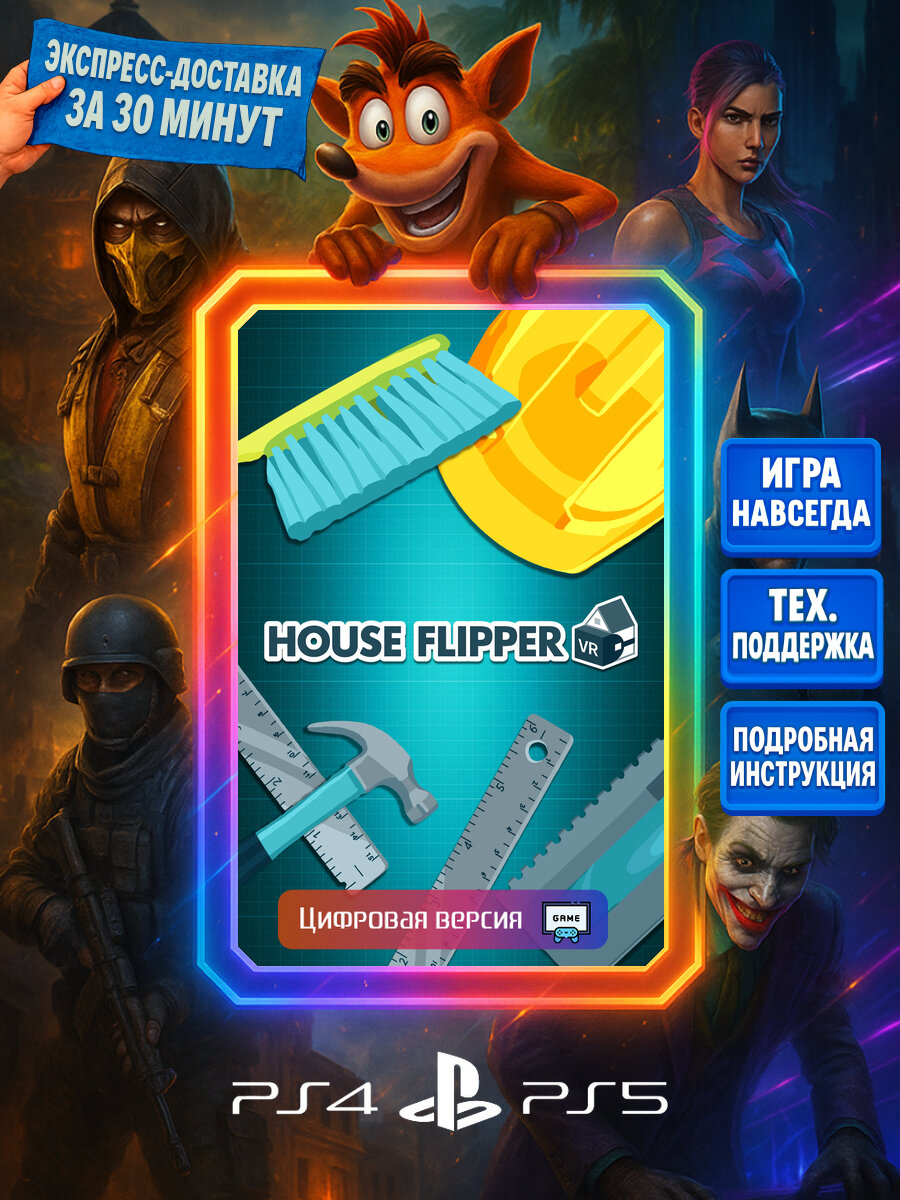 House Flipper VR PS4/PS5 | Моментальная доставка | Английский язык | Казуальные