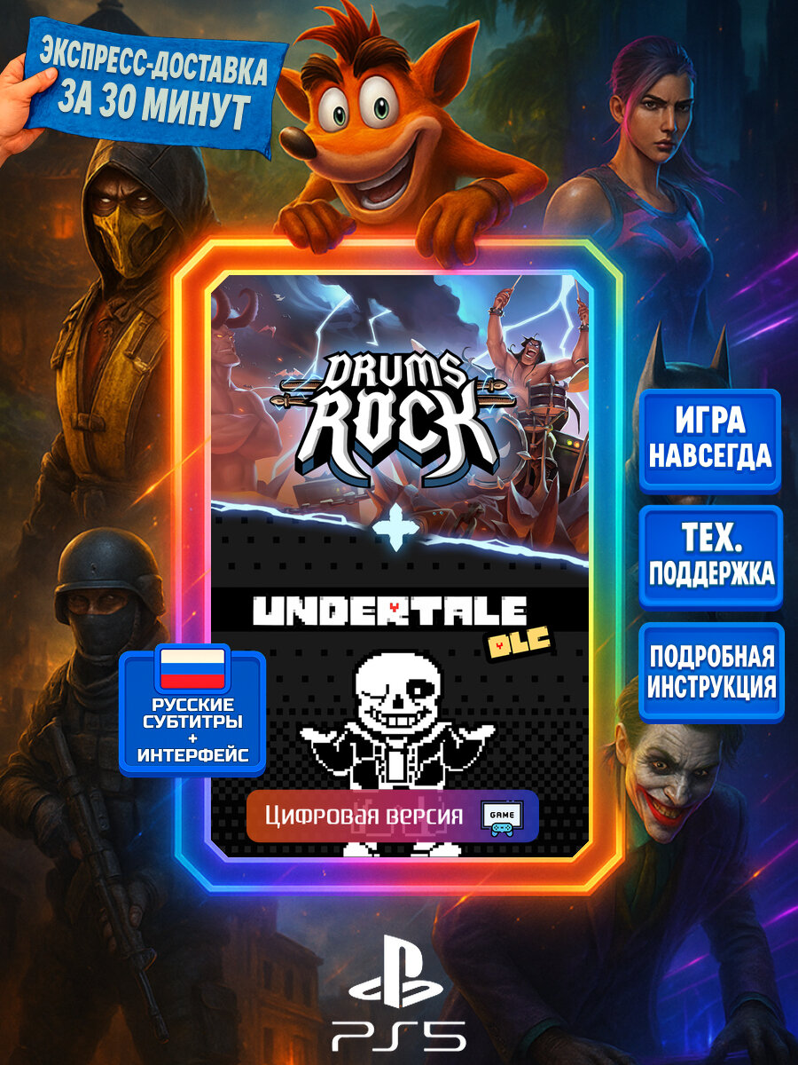 Undertale Edition PS5 | Моментальная доставка | Русские субтитры и интерфейс | Аркада