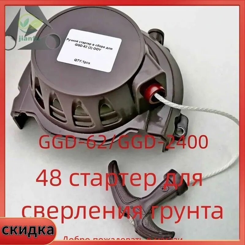 Стартер HUTER GGD-62/GGD-2400 легкий запуск для бензинового мотобура 63-85 куб. см. (1E48F) 61/97/46