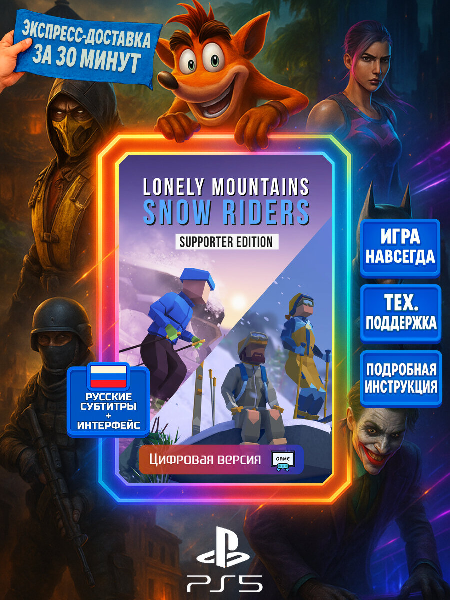 Lonely Mountains: Snow Riders - Sup. Ed. PS5 | Моментальная доставка | Русские субтитры и интерфейс | Спорт