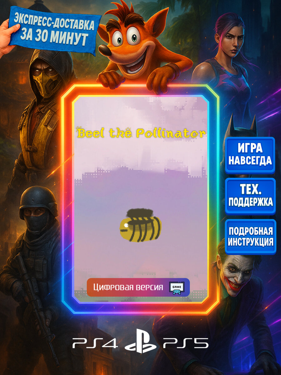 Beel the pollinator PS4/PS5 | Моментальная доставка | Английский язык | Головоломки
