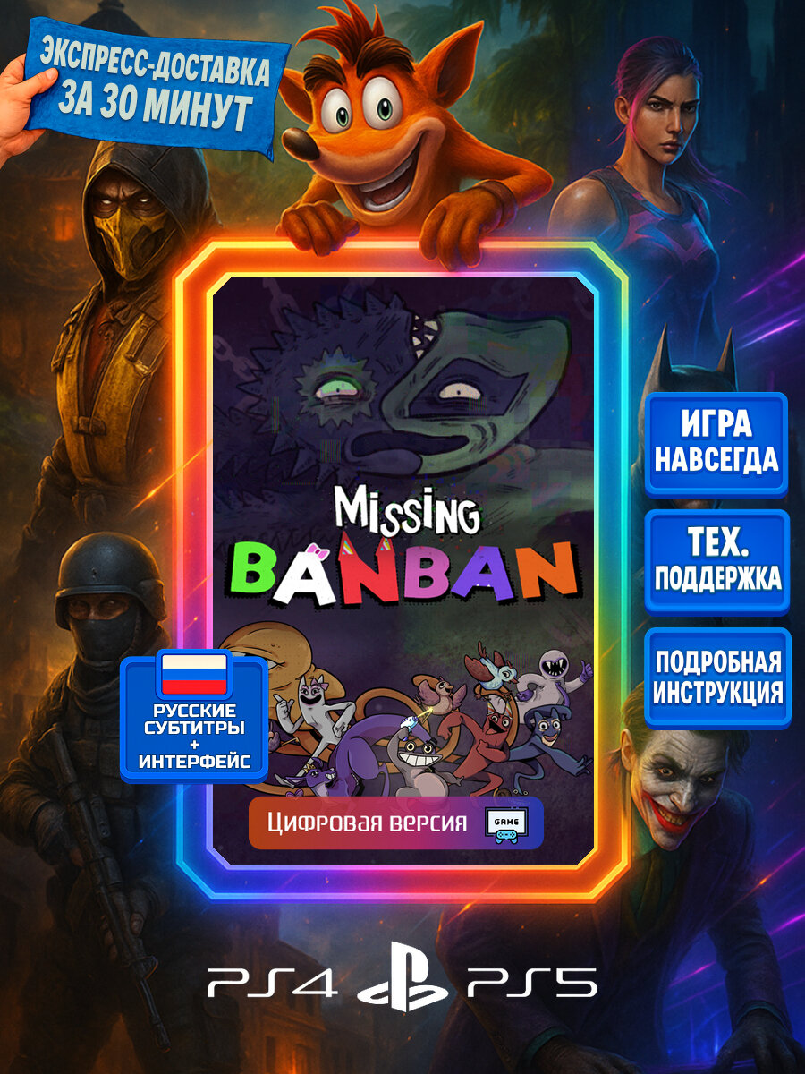 Missing Banban PS4/PS5 | Моментальная доставка | Русские субтитры и интерфейс | Боевики