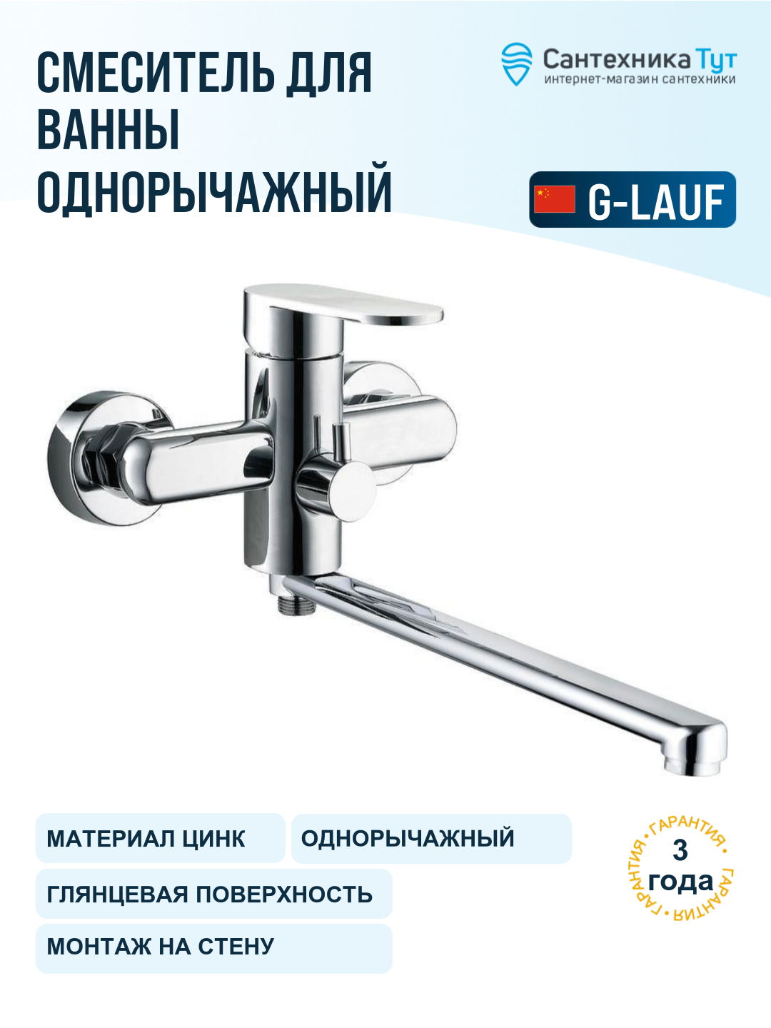 Смеситель для ванны G-Lauf NOB7-A128 универсальный Хром, стильный дизайн