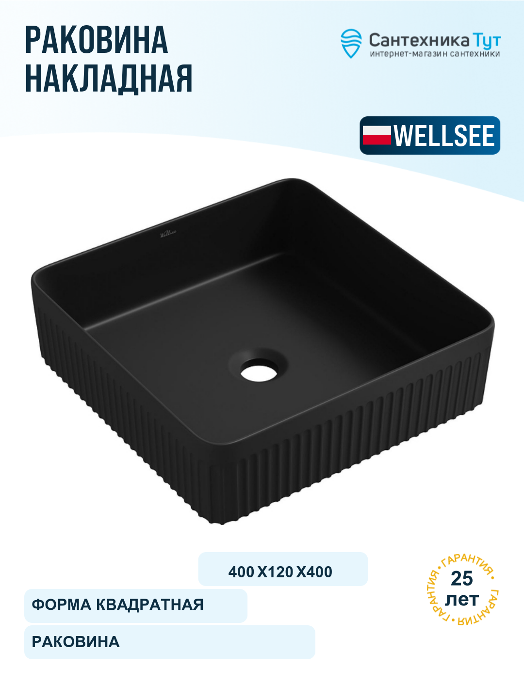 Раковина-чаша Wellsee Festive Fox 2.0 40 319610000 цвет Черный матовый