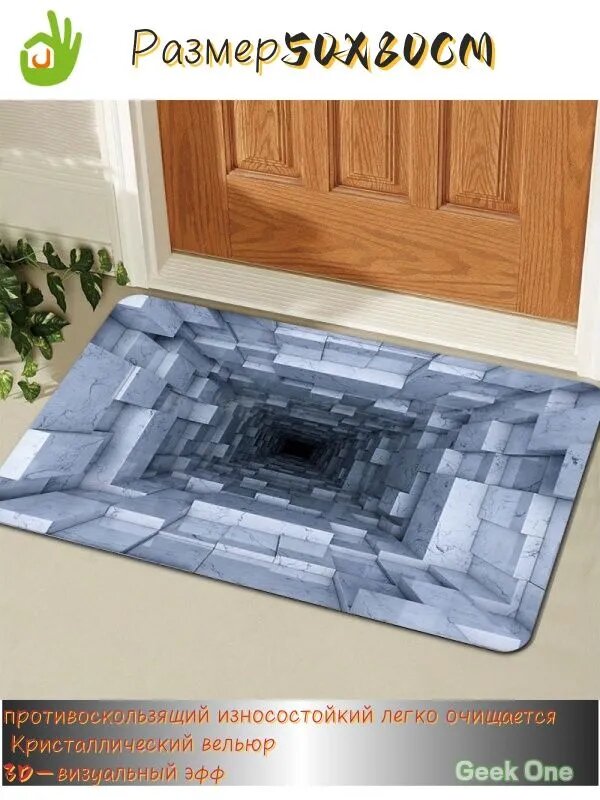Geek One Коврик придверный 50x80 см