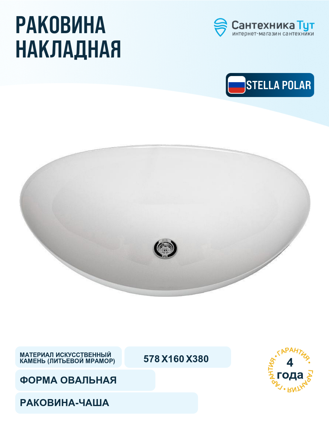 Раковина-чаша Stella Polar Орион 58 SP-00000898 Белая искусственный камень накладная 57.8