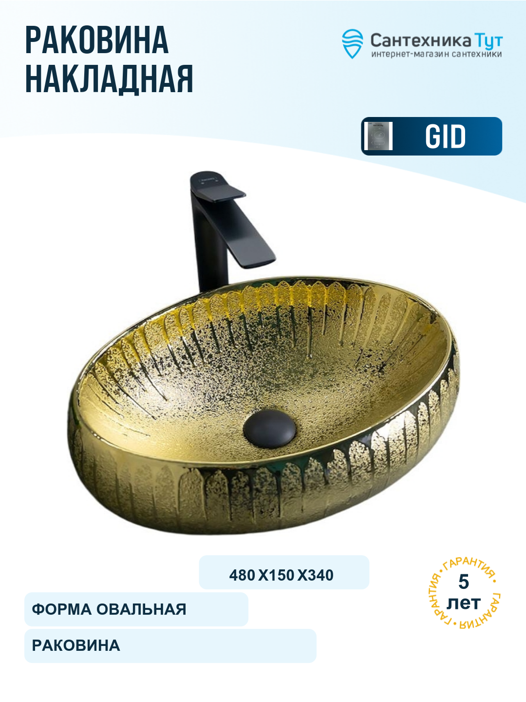 Раковина-чаша Gid Lago 48 9030g 52234 цвет Золото 480, Испания