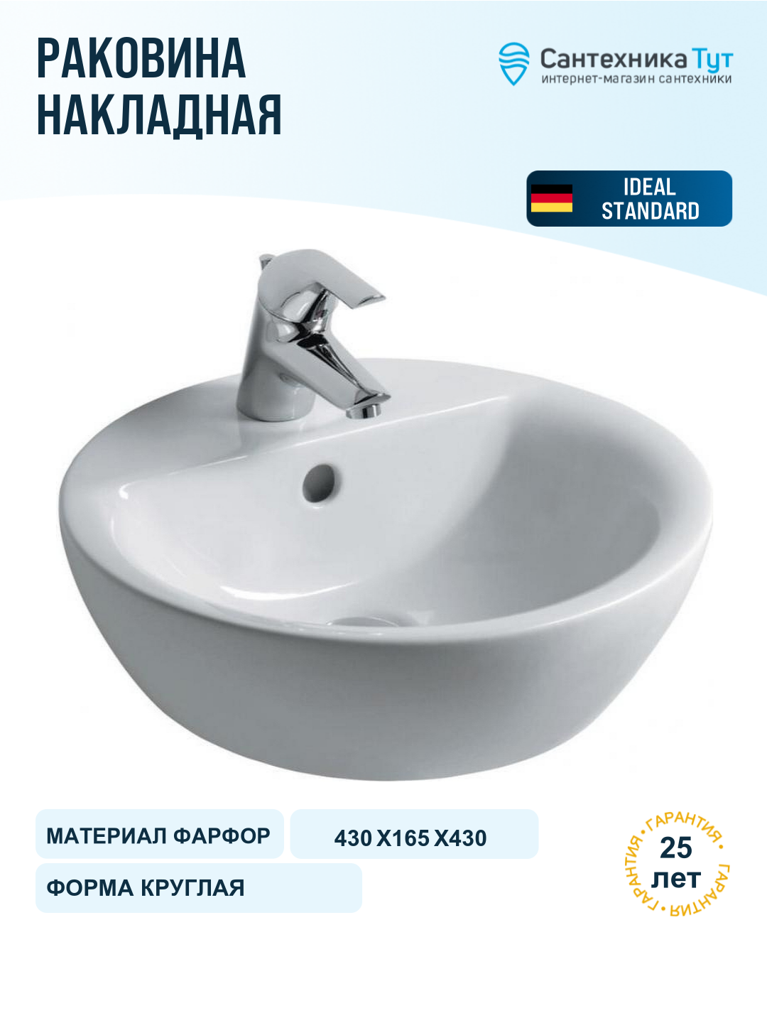 Раковина Ideal Standard Connect Sphere 43 E804001 Euro White фарфор накладная 43