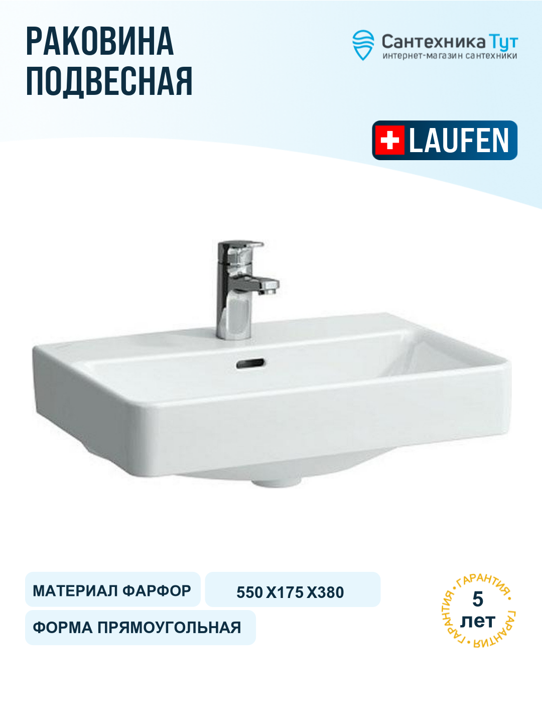 Раковина для ванной комнаты накладная Laufen Pro S 55 8.1895.8 умывальник керамический белый