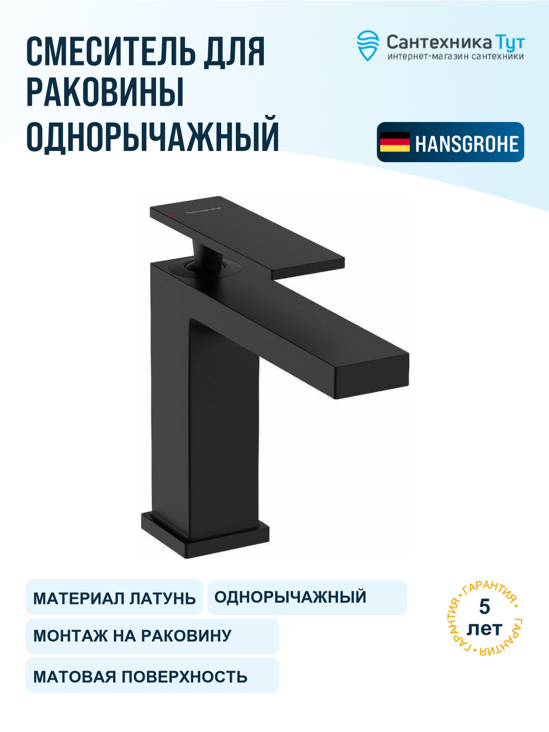 Смеситель для раковины Hansgrohe Tecturis E 73010670 черный матовый, рычажное управление, латунь