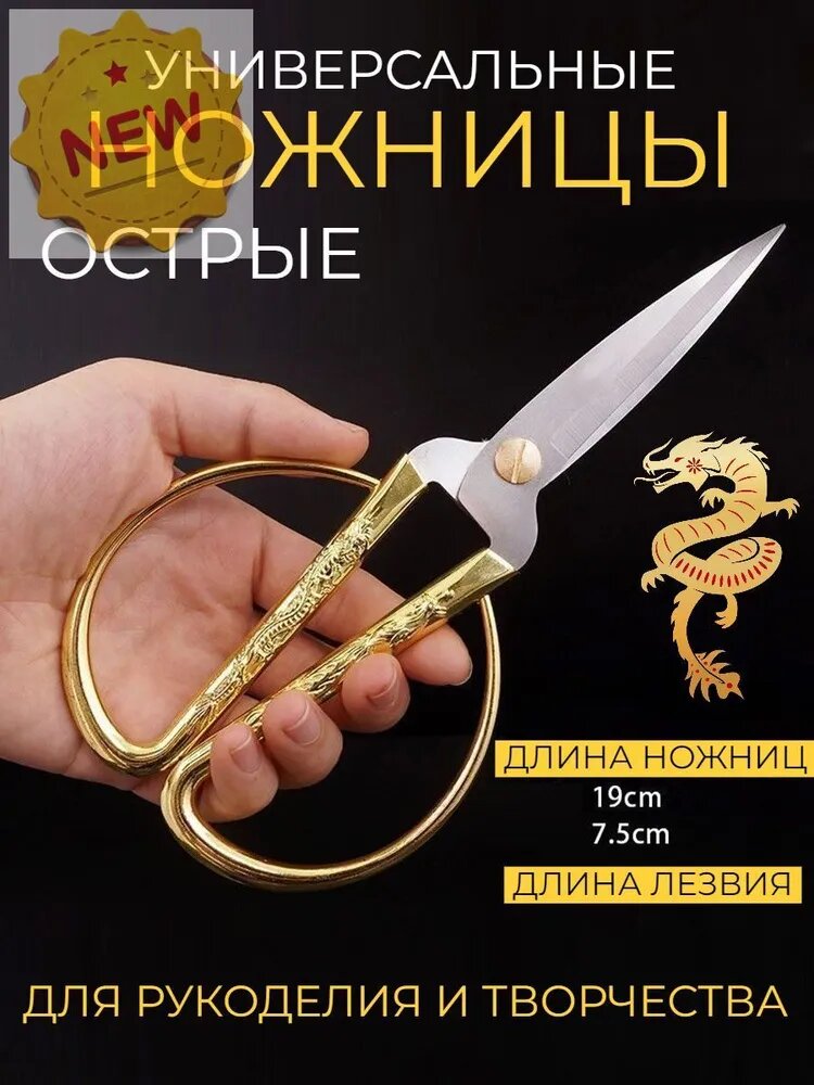 НожницыПортновские 19 см, 1 шт.